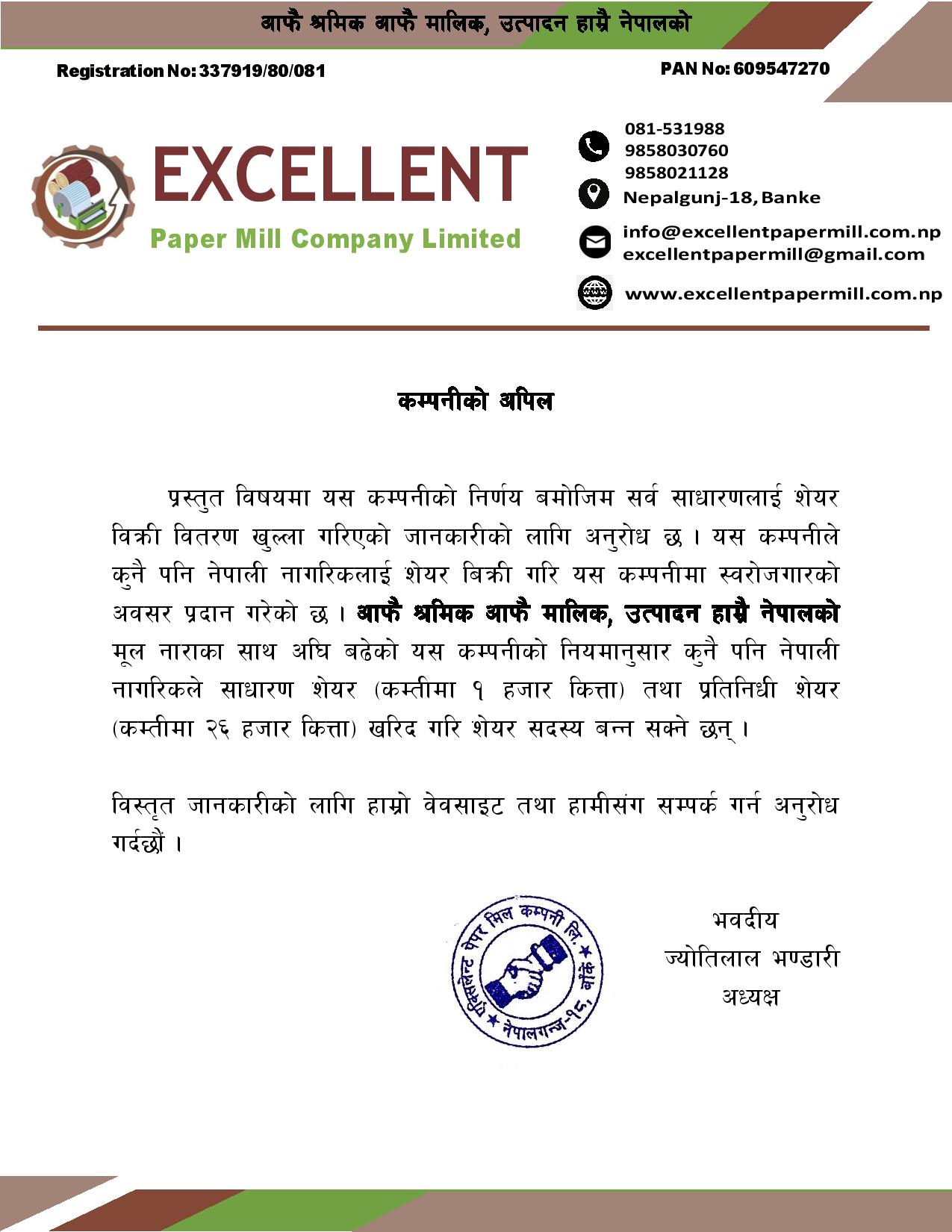 Notice 1 - Excellent Paper Mill Company Limited